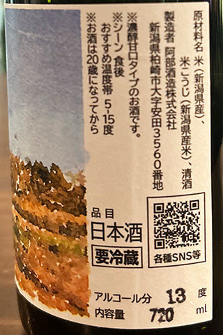 あべ FOMALHAUT 2024 vol.4-2 (阿部酒造) | 日本酒通販 SAKE Street | 日本酒通販 SAKE Street